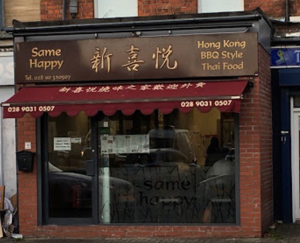 北愛港式茶餐廳 - Same Happy 新喜悅